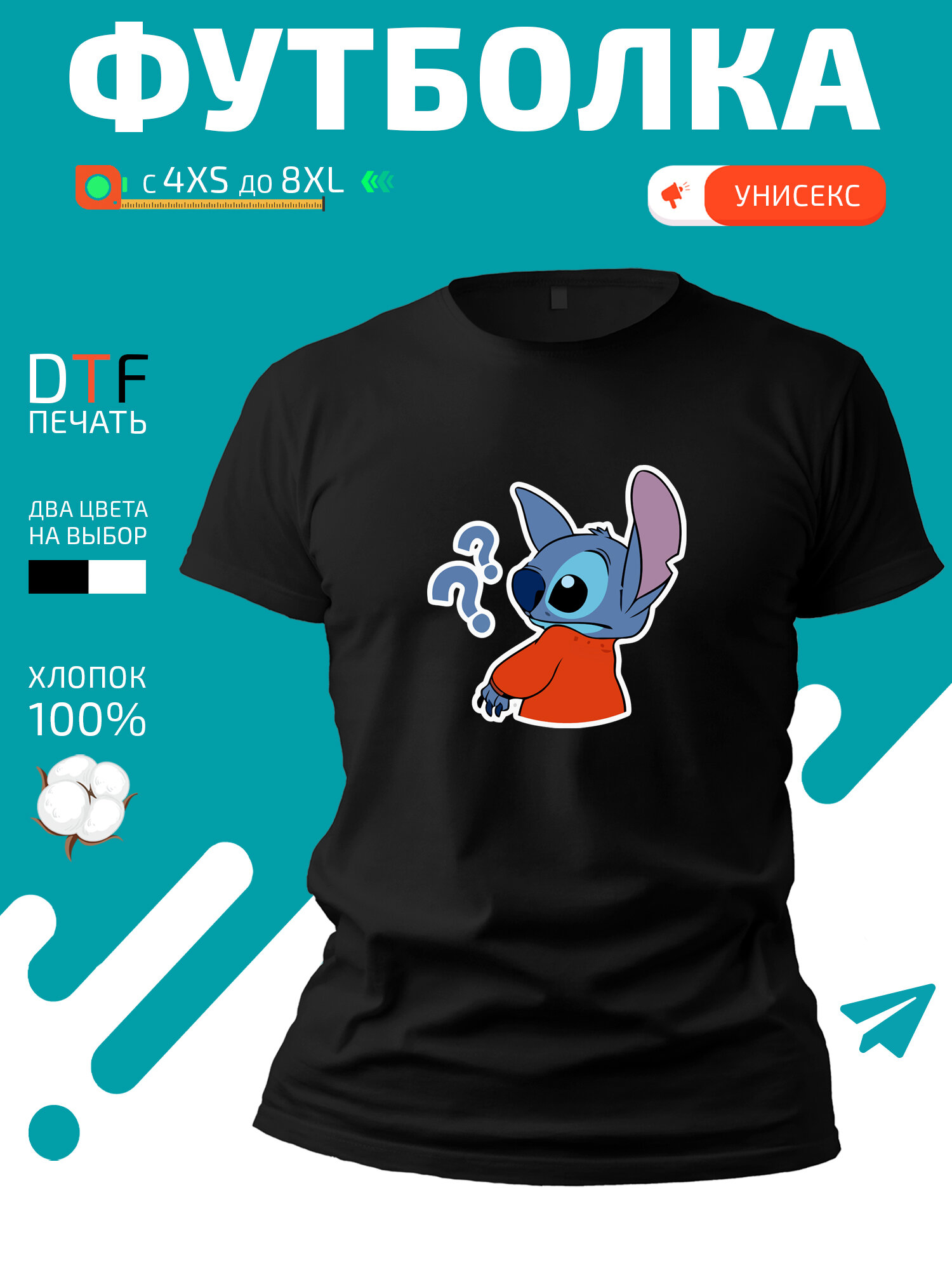 Футболка Лилу и Стич