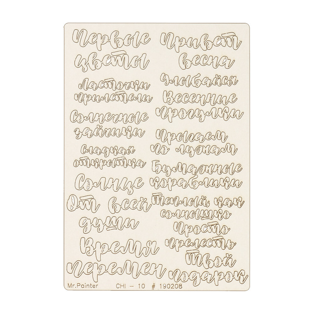 Mr.Painter CHI-10-KE76 Чипборд 11.5×16.5 см Время перемен набор для скрапбукинга