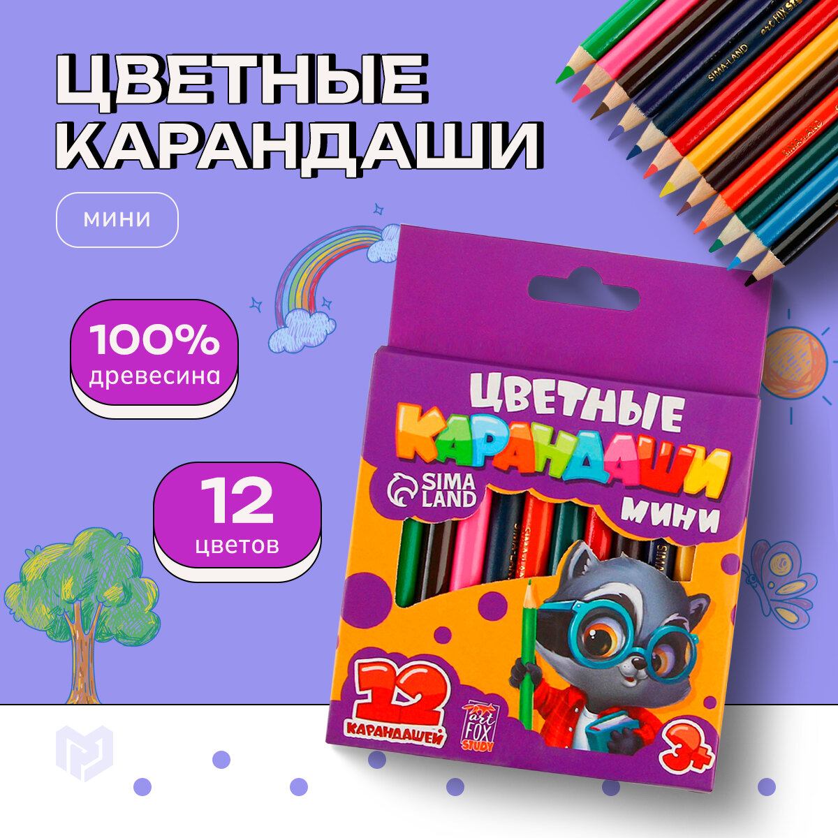 Карандаши цветные, мини ArtFox STUDY, заточенные, 12 цветов, дерево