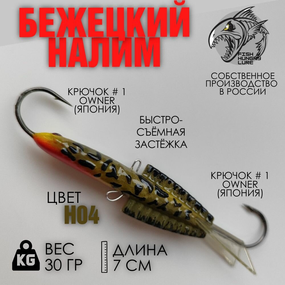 Балансир рыболовный