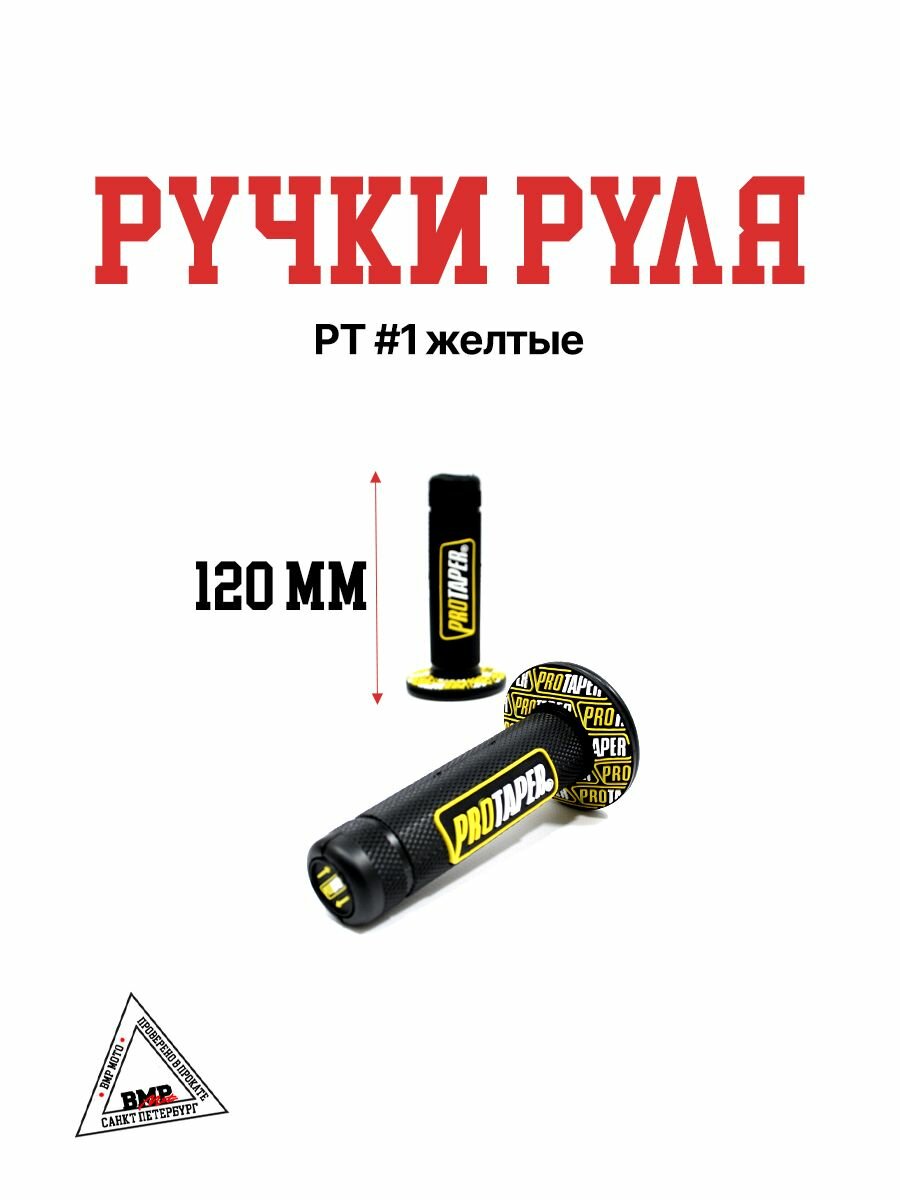 Ручки руля 22 мм (грипсы) ProТaper желтые