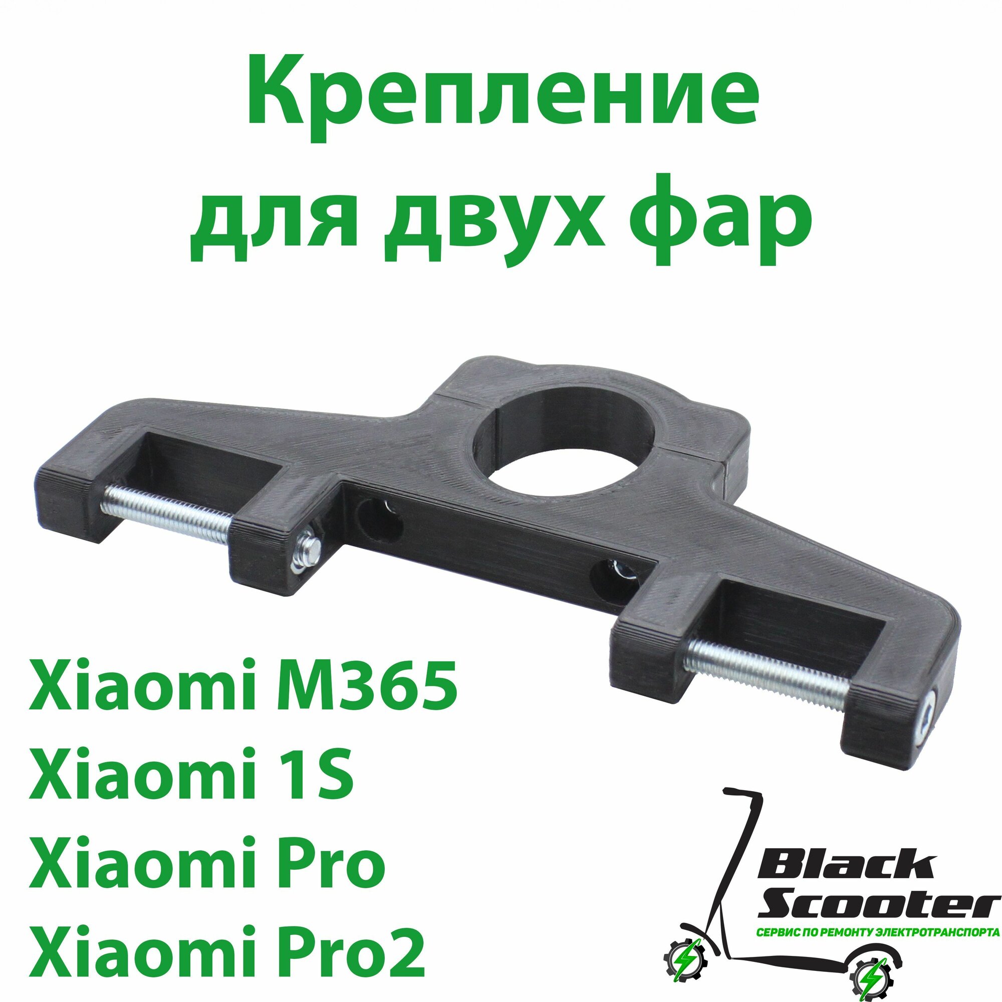 Крепление фар для электросамоката Xiaomi m365/pro