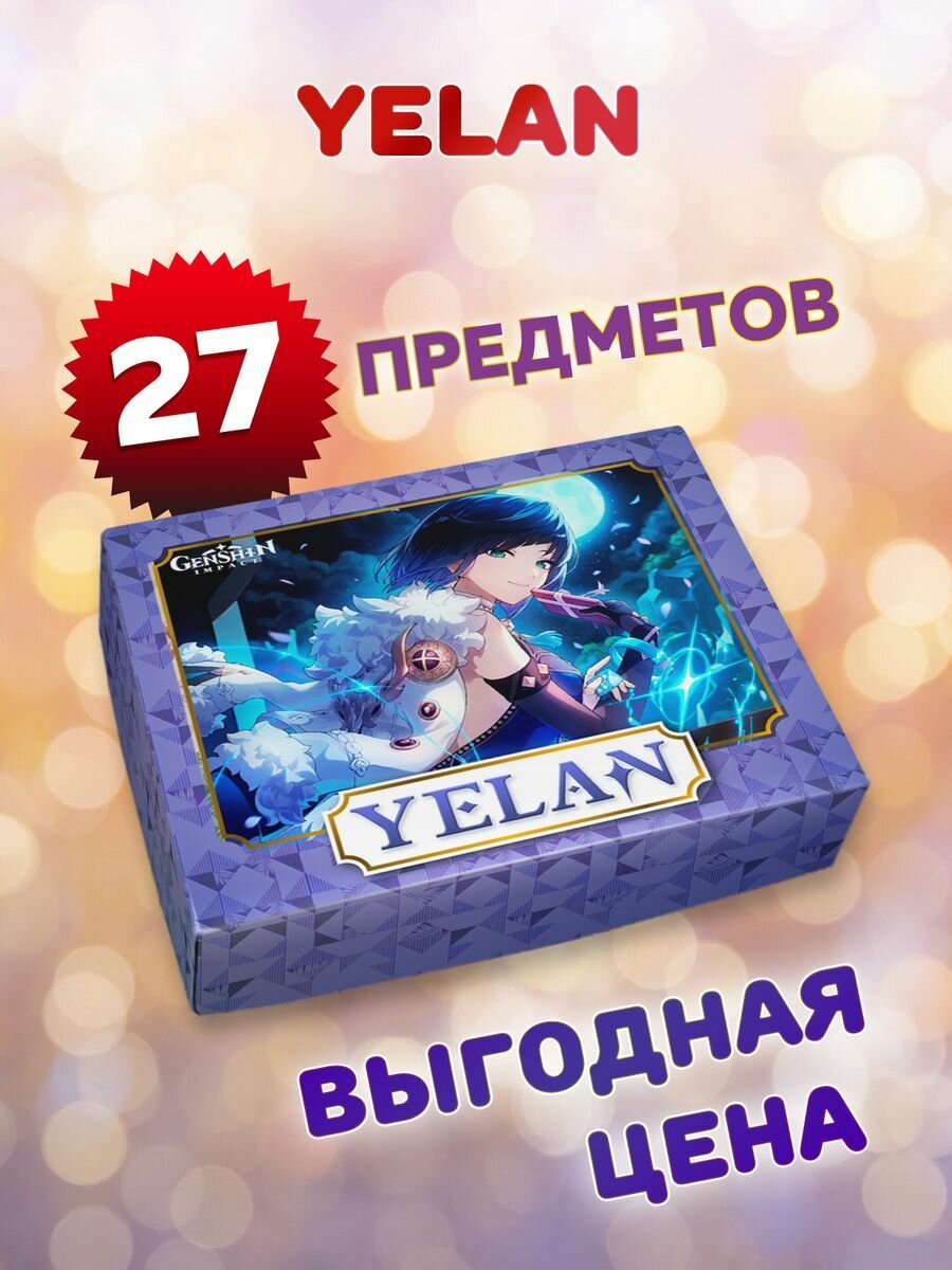 Подарочный аниме бокс Геншин Е Лань