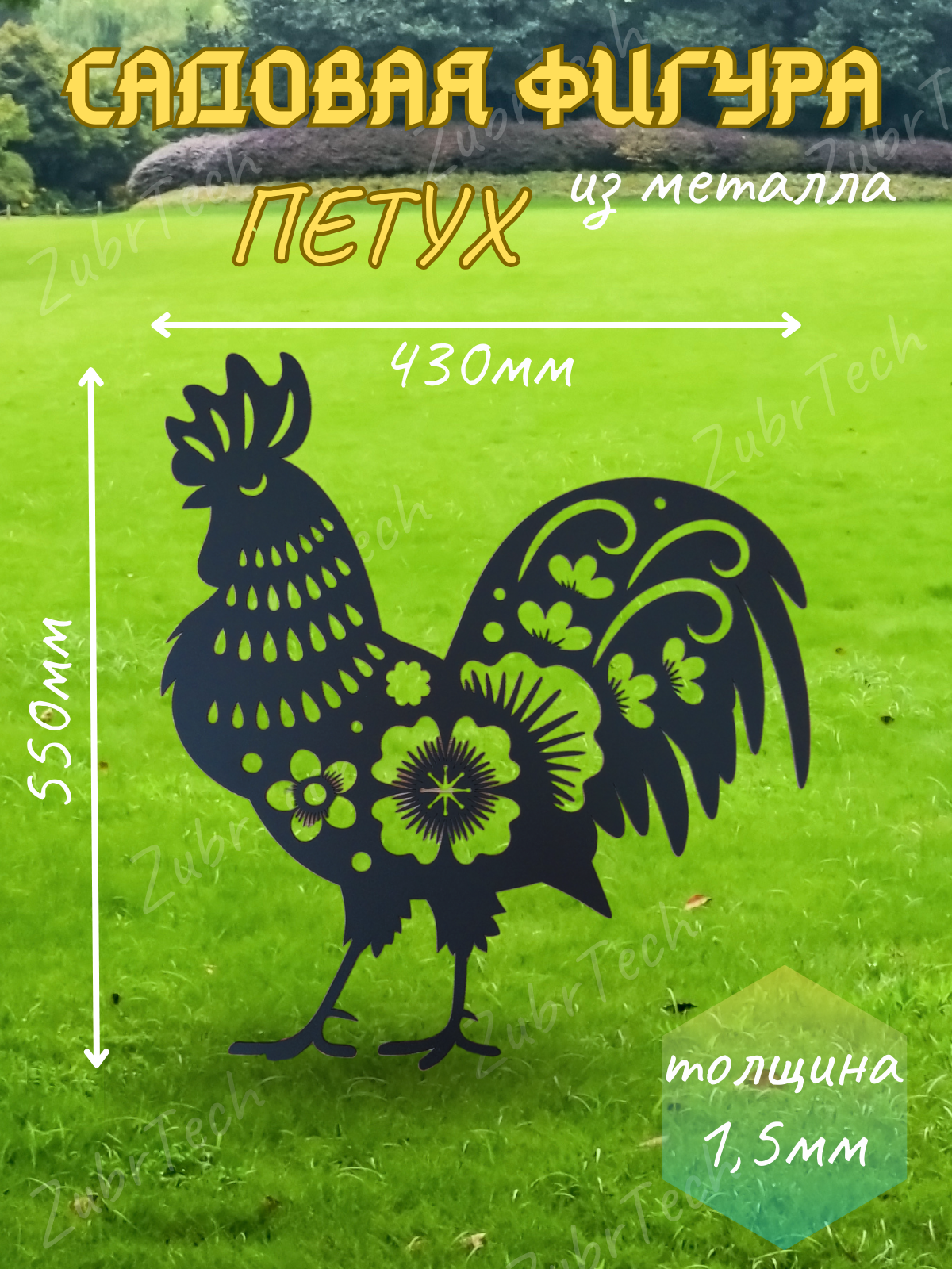 Петух садовый декоративный из металла