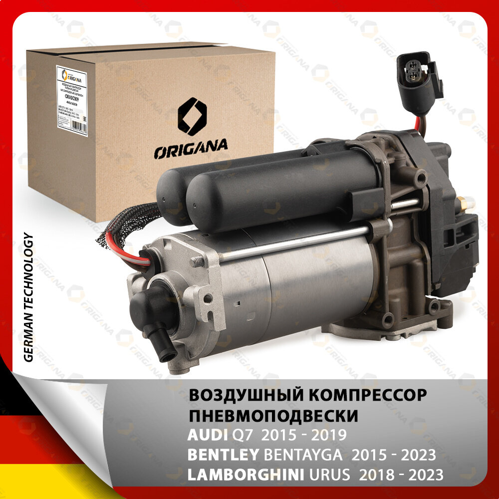Компрессор пневмоподвески AUDI Q7 II 2015-2019 , BENTLEY BENTAYGA 2015-2023 , LAMBORGHINI URUS , ауди КУ7 , бентли бентайга , ламборджини урус