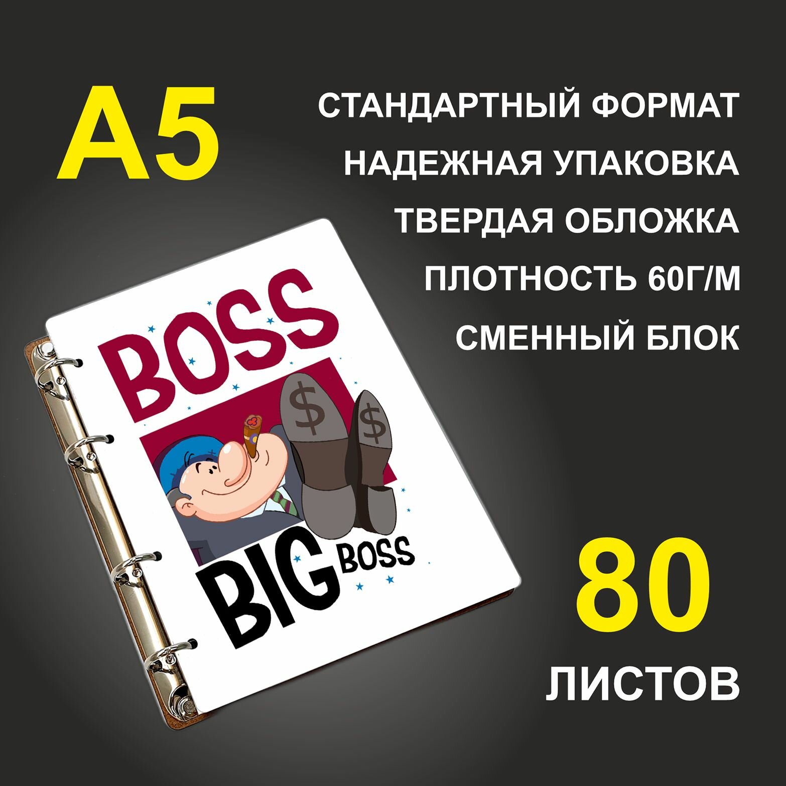 Блокнот A5 деревянный #huskydom Boss. Big boss. Босс. Большой босс