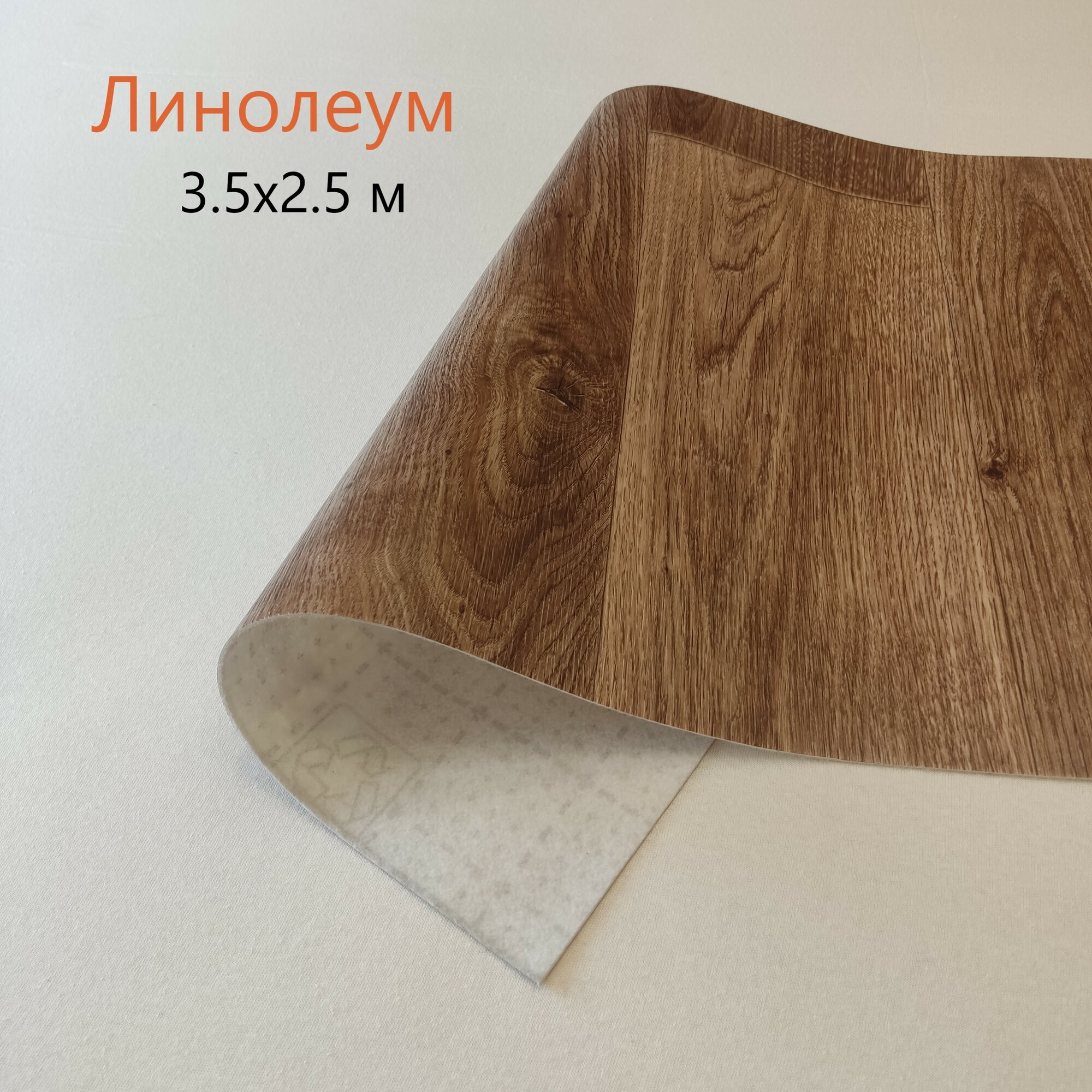 Линолеум для дома на отрез Tarkett, коллекции Stimul, Rigard 5. Линолеум 3,5x2,5 м