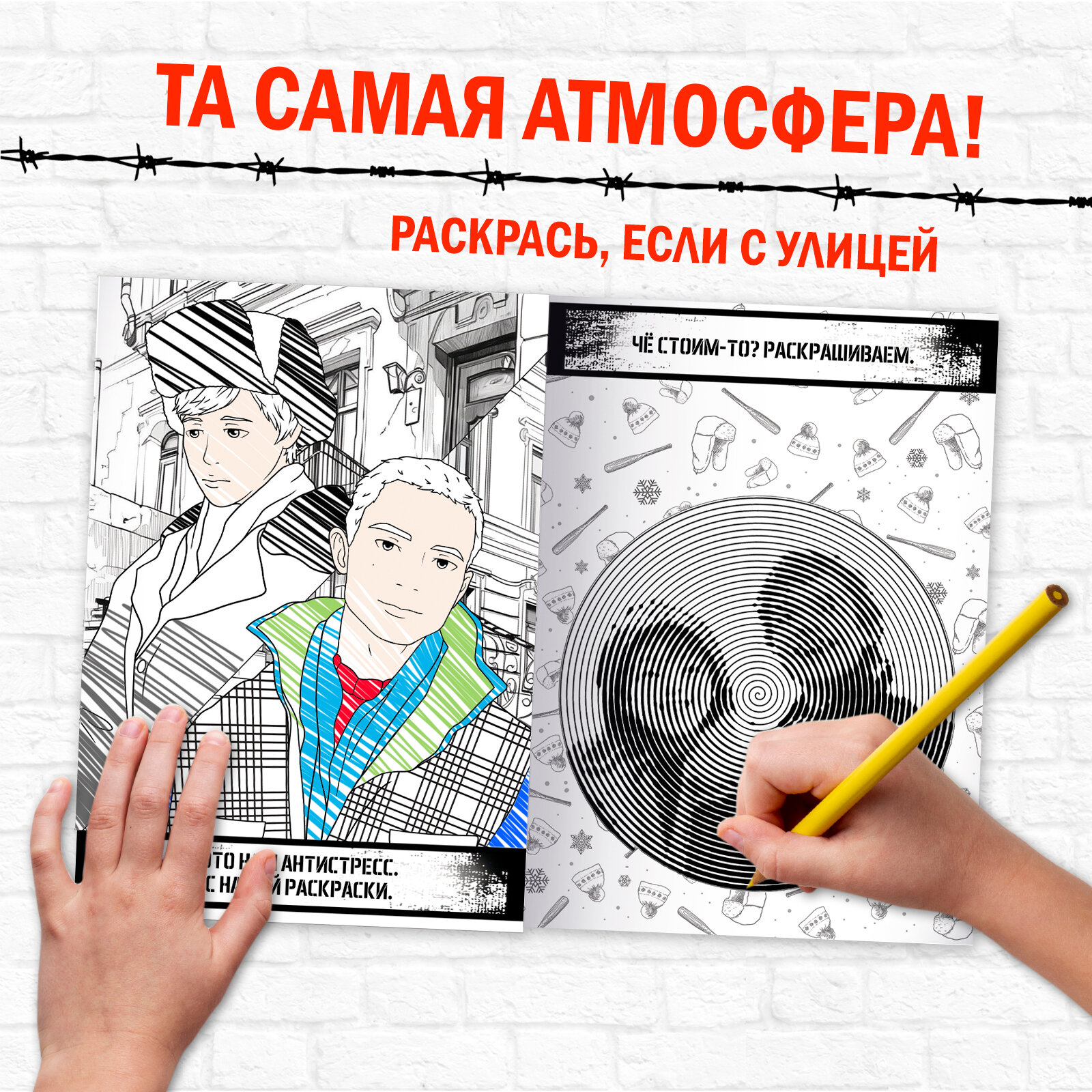Раскраска «Краски улицы», 16 стр, формат А4 — фото 1