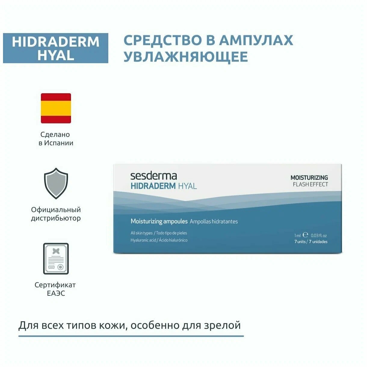 Sesderma HIDRADERM HYAL Средство в ампулах увлажняющее для лица и шеи, 7 шт. по 1 мл