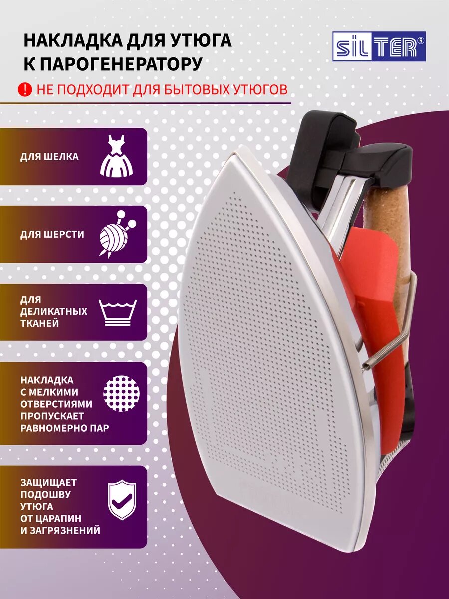 Накладка для утюга, на парогенератор, фторопласт, алюминий, 22 см