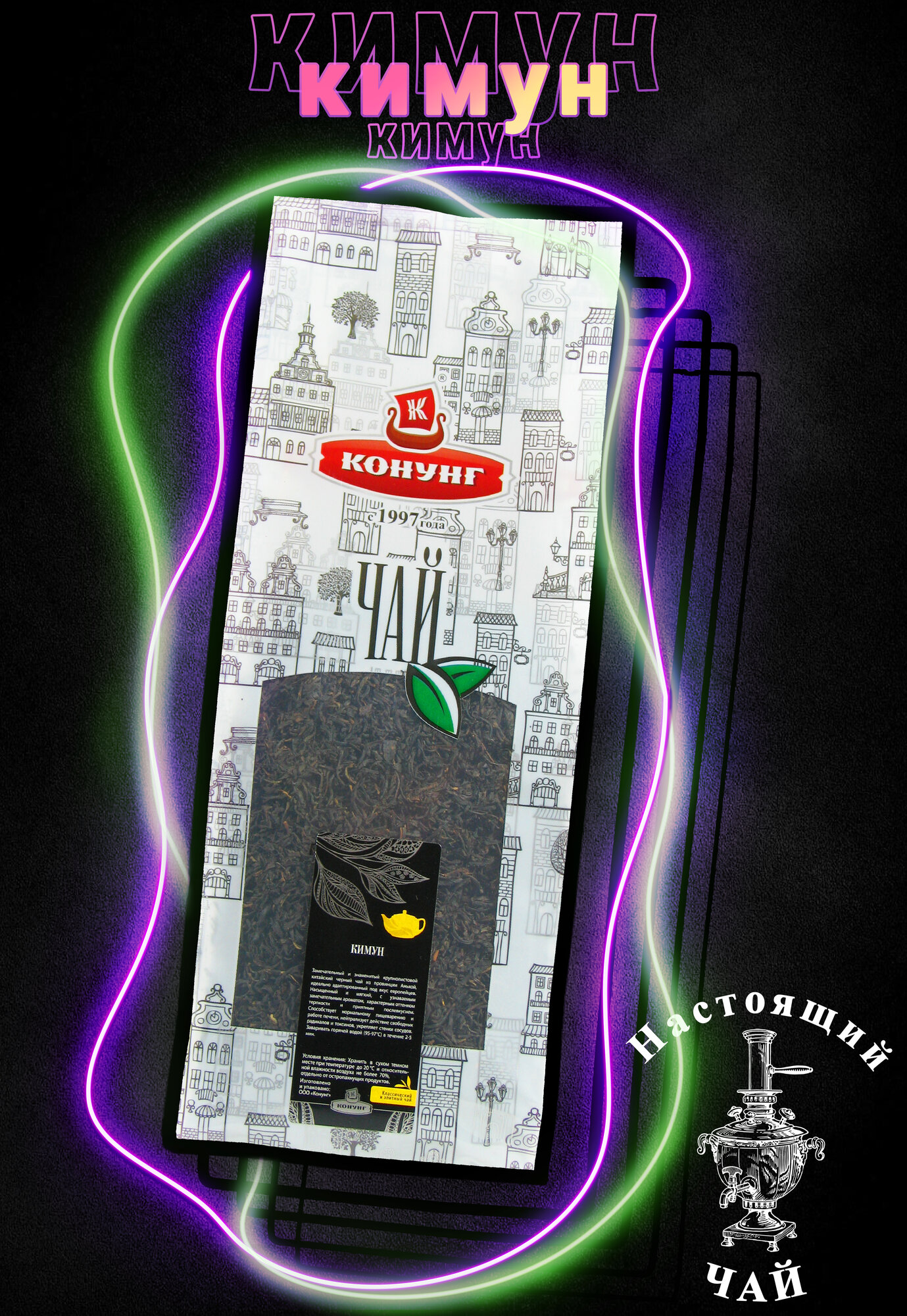 Чай чёрный Кимун (Цимэнь хун ча) 500 гр. Конунг китайский листовой