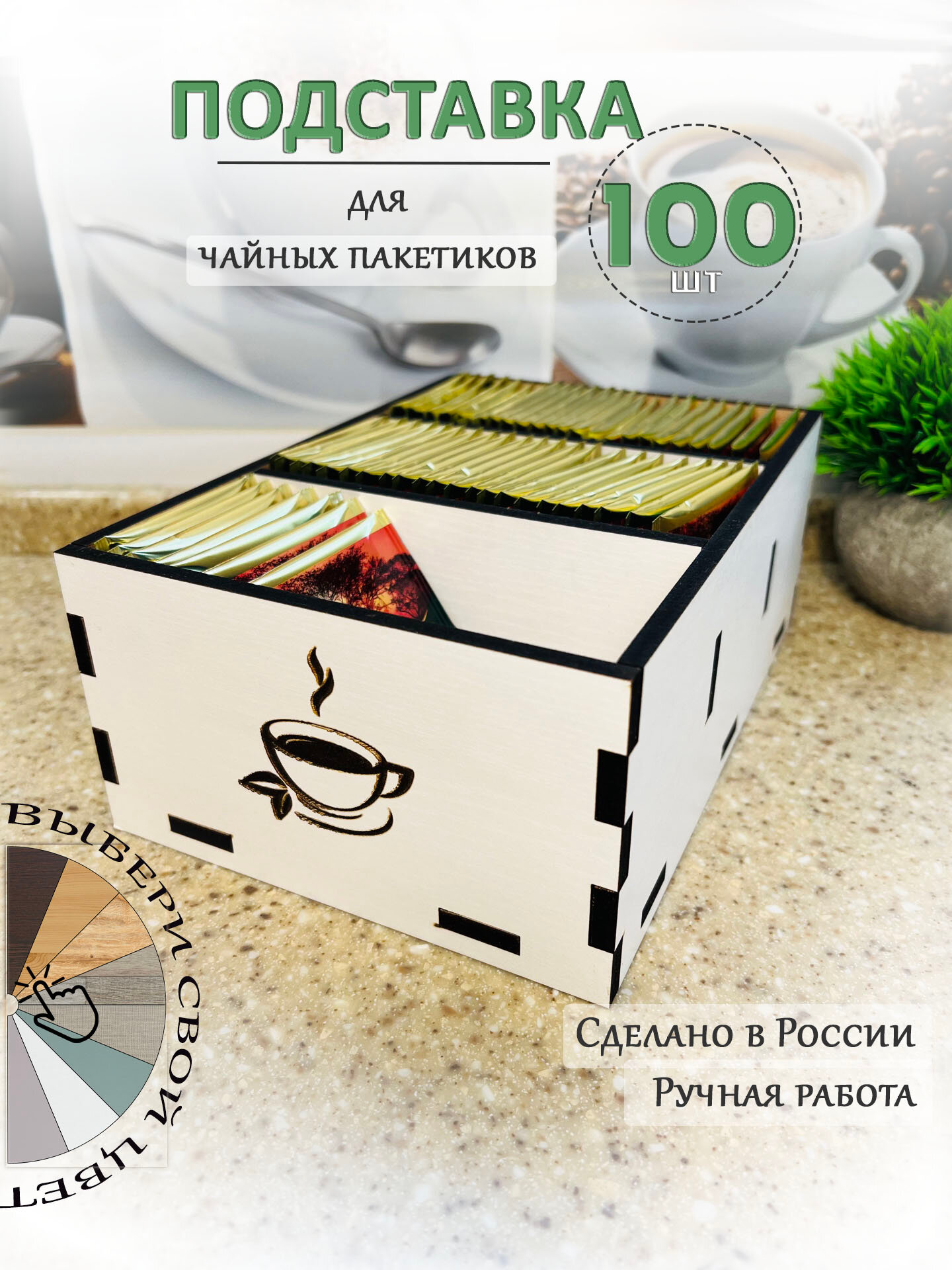 Органайзер ivkolab БЕЛ, для чайных пакетов, 20х16х9 см, из дерева, белый