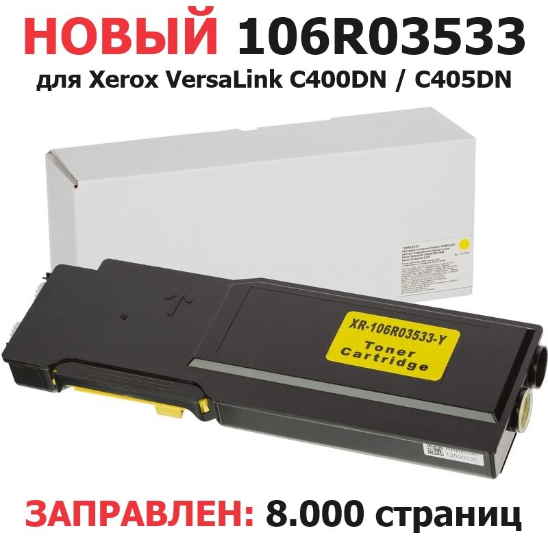Картридж для Xerox VersaLink C400DN C405DN - Цвет: Yellow жёлтый - 106R03533 - (8.000 страниц) - Retech