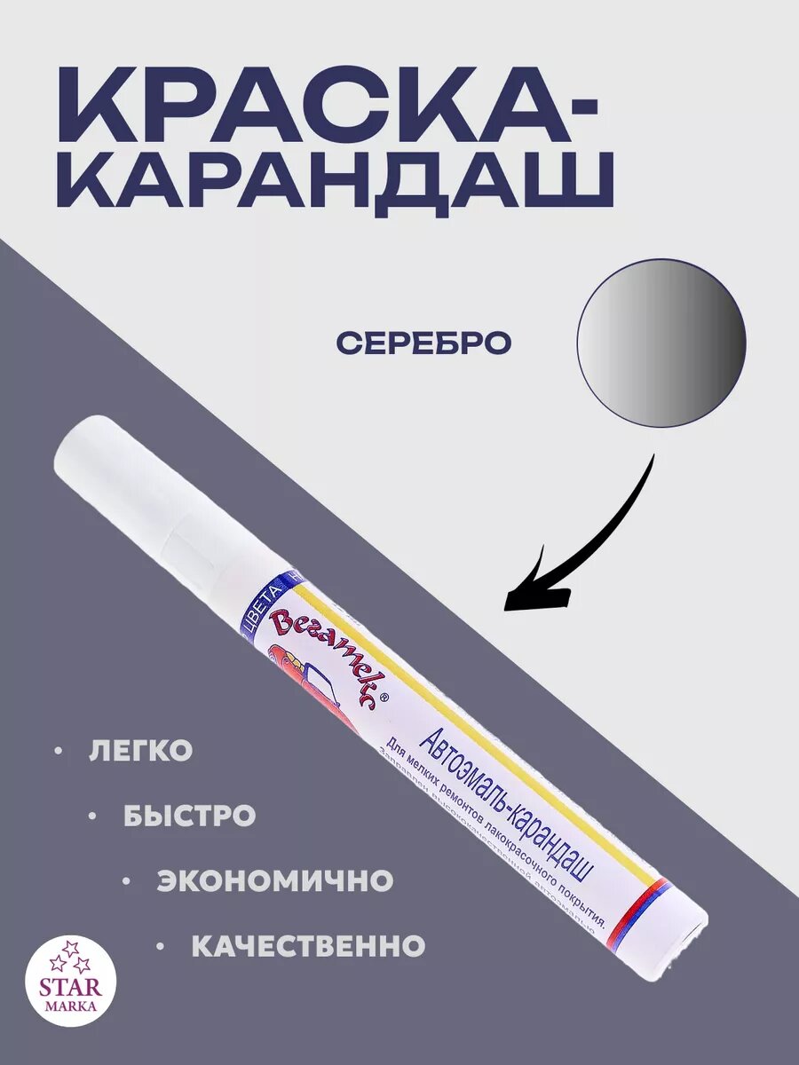 Карандаш для подкраски