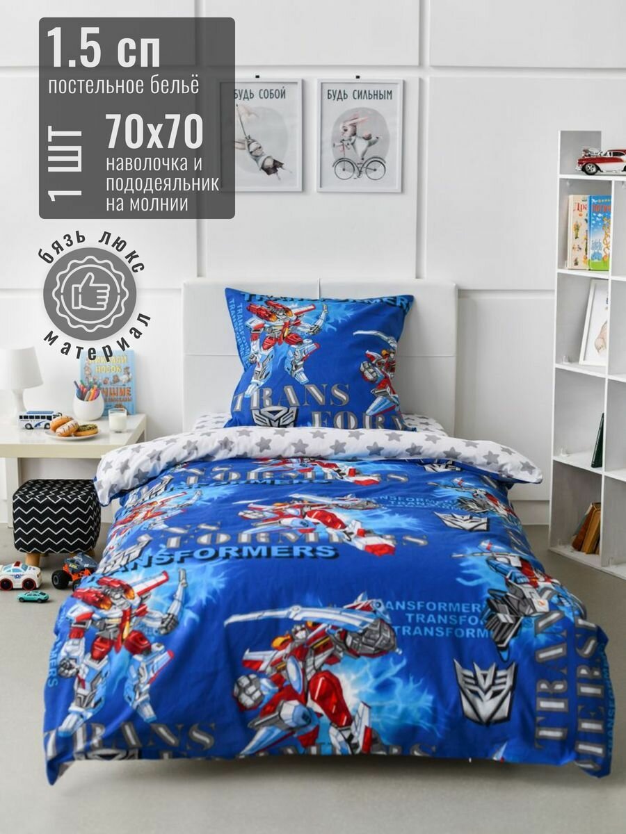 Комплект постельного белья детский бязь трансформеры