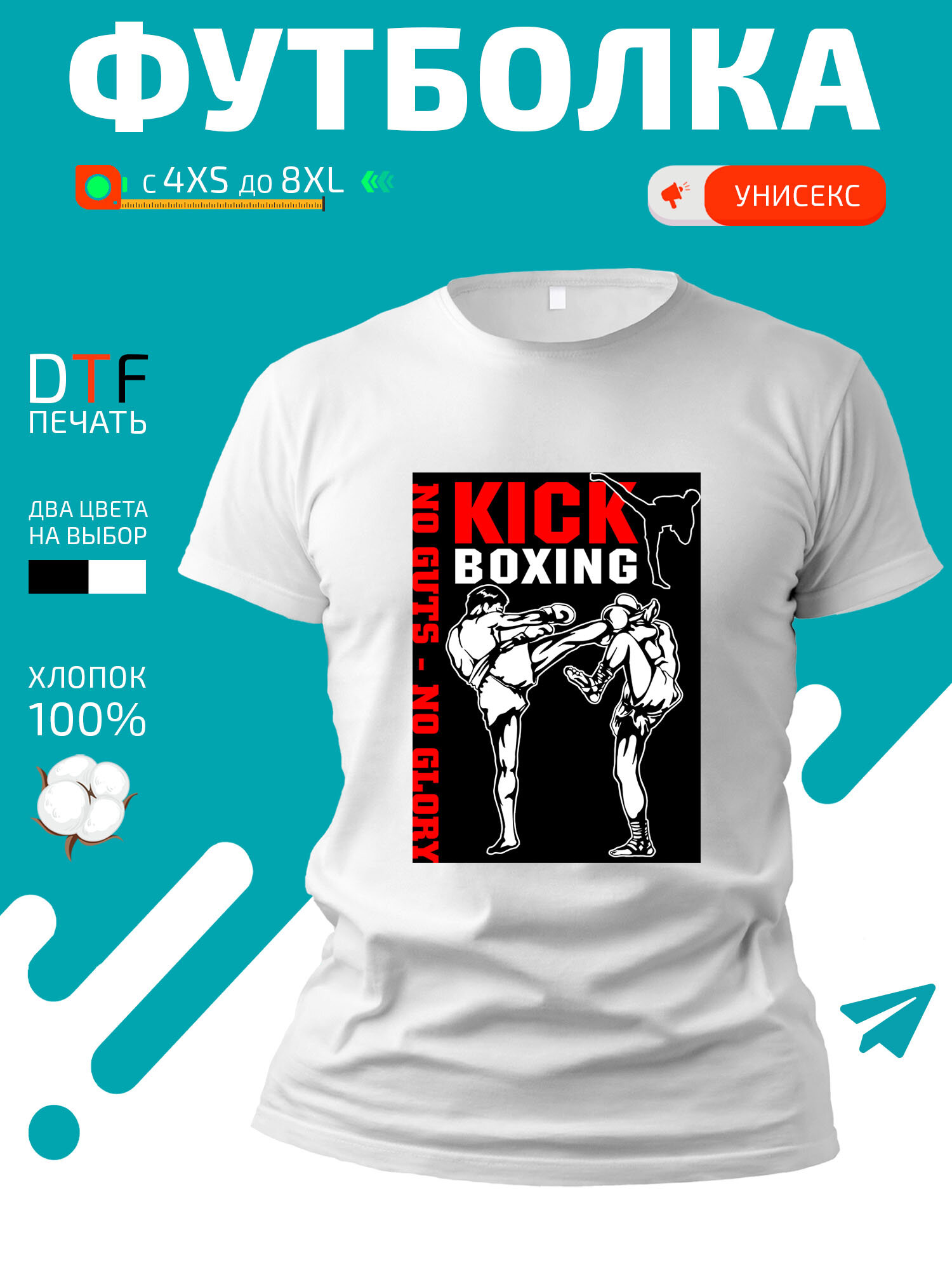Футболка GoldenCate Боец Kick boxing