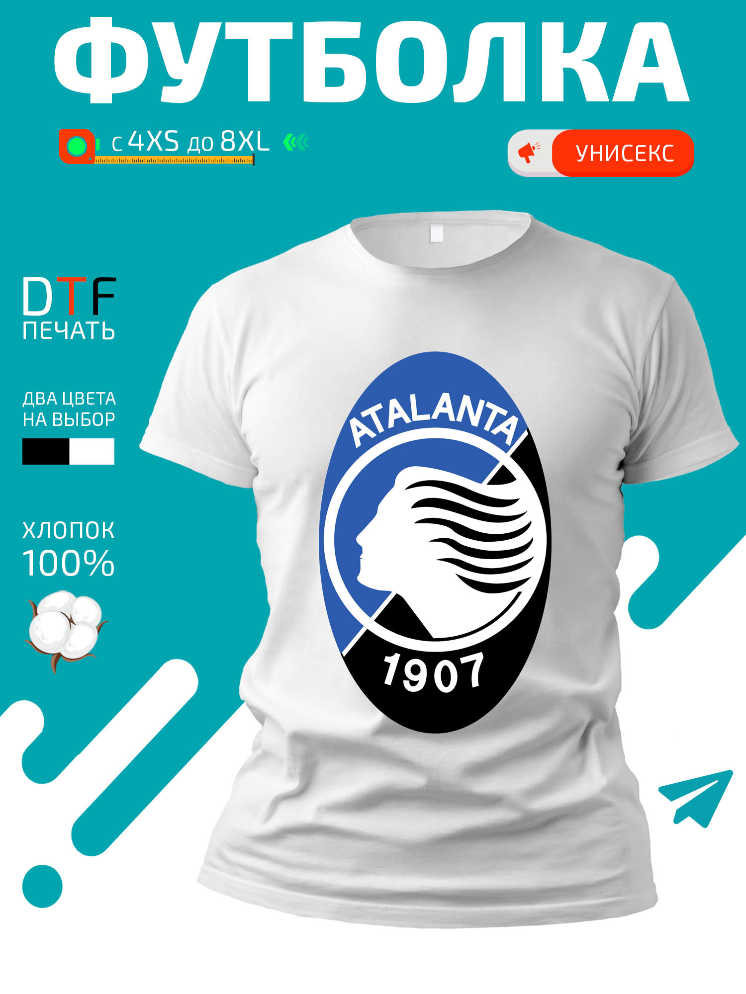 Футболка Аталанта Atalanta