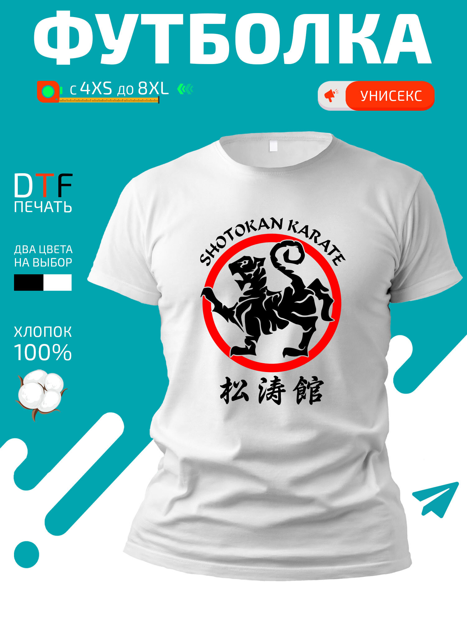 Футболка карате киокушинкай