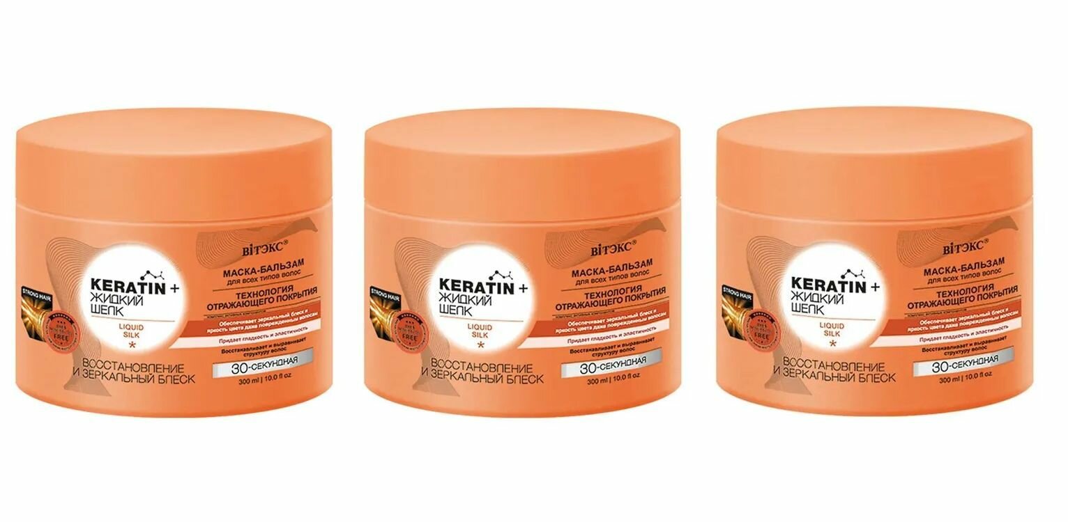Витэкс Маска-бальзам для всех типов волос, Keratin и Жидкий шелк, Востановление и зеркальный блеск, 300 мл, 3 уп