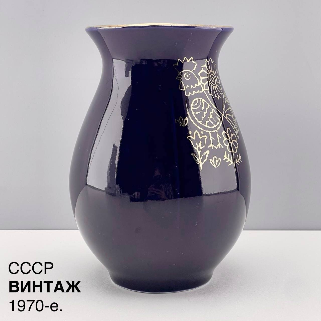 Винтажная ваза "Петушок". Фарфор Возрождение, кобальт. СССР, 1970-е.