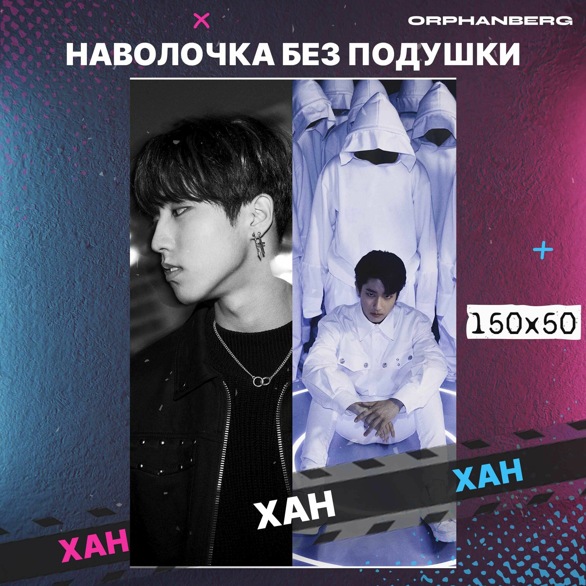 К-ПОП Наволочка на дакимакуру Stray kids Хан