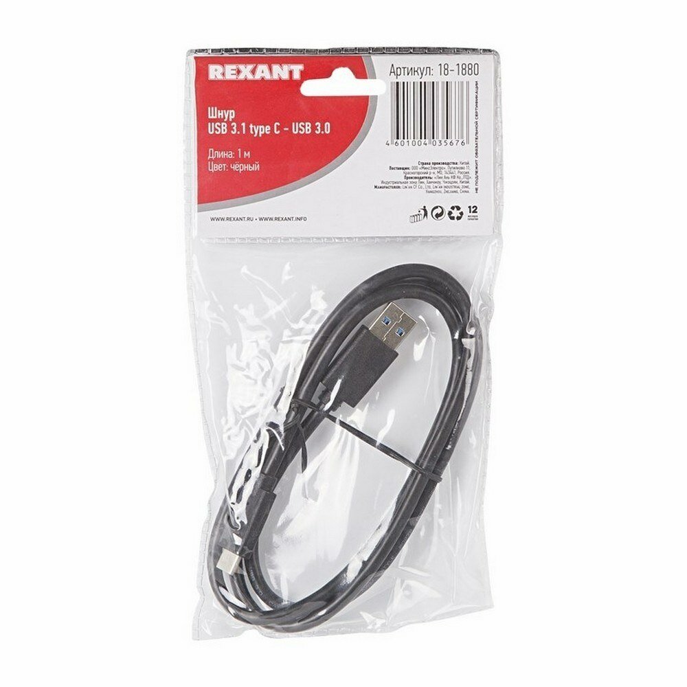 Кабель передачи данных usb 3.1 type c male usb 3.0 male 1m черный rexant 18-1880
