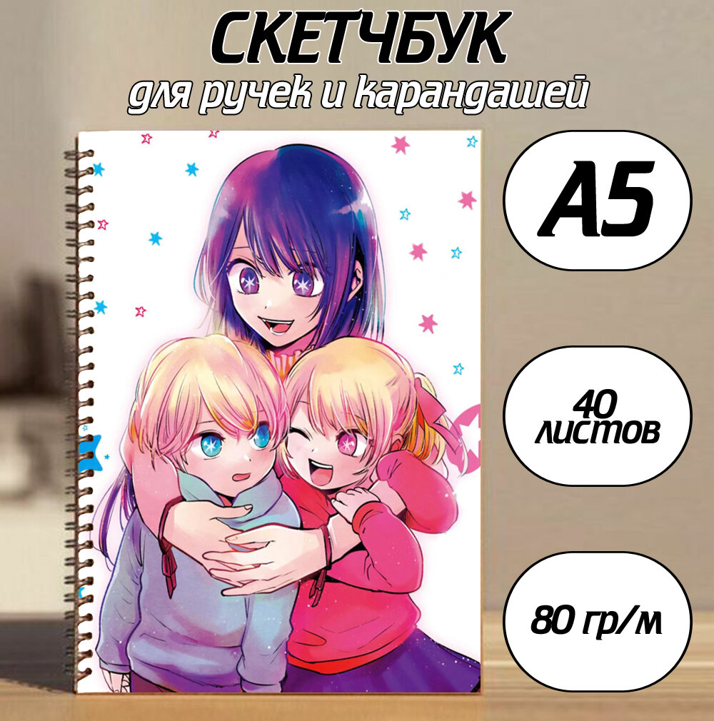 Скетчбук по аниме Звёздное дитя / Oshi no Ko №3