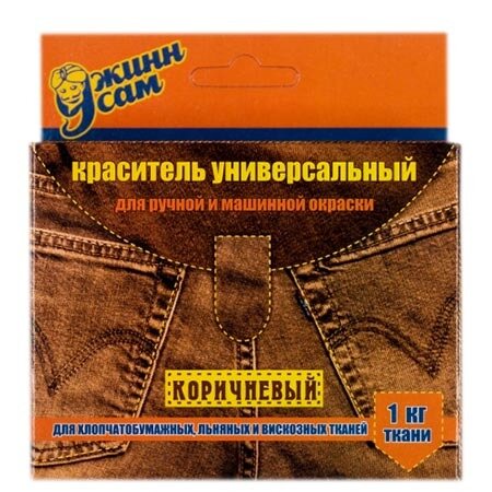 Краситель универсальный для ткани 20 гр коричневый