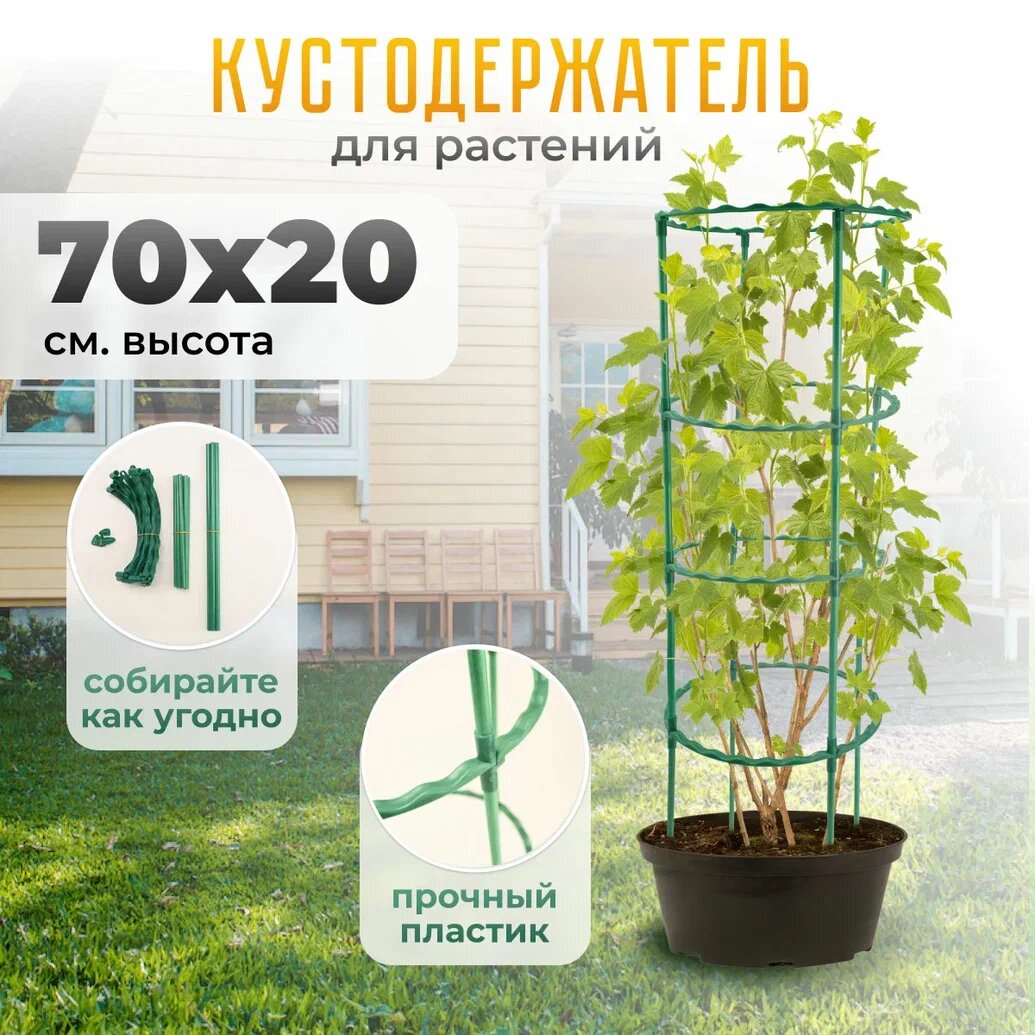 Опора для растений, цветов круглая / Поддержка для растений 4 кольца 70/20