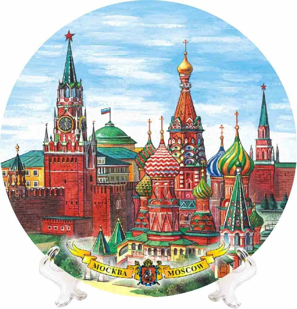 Тарелка "Москва. Коллаж". с подставкой, диаметр 20 см арт. 2006020