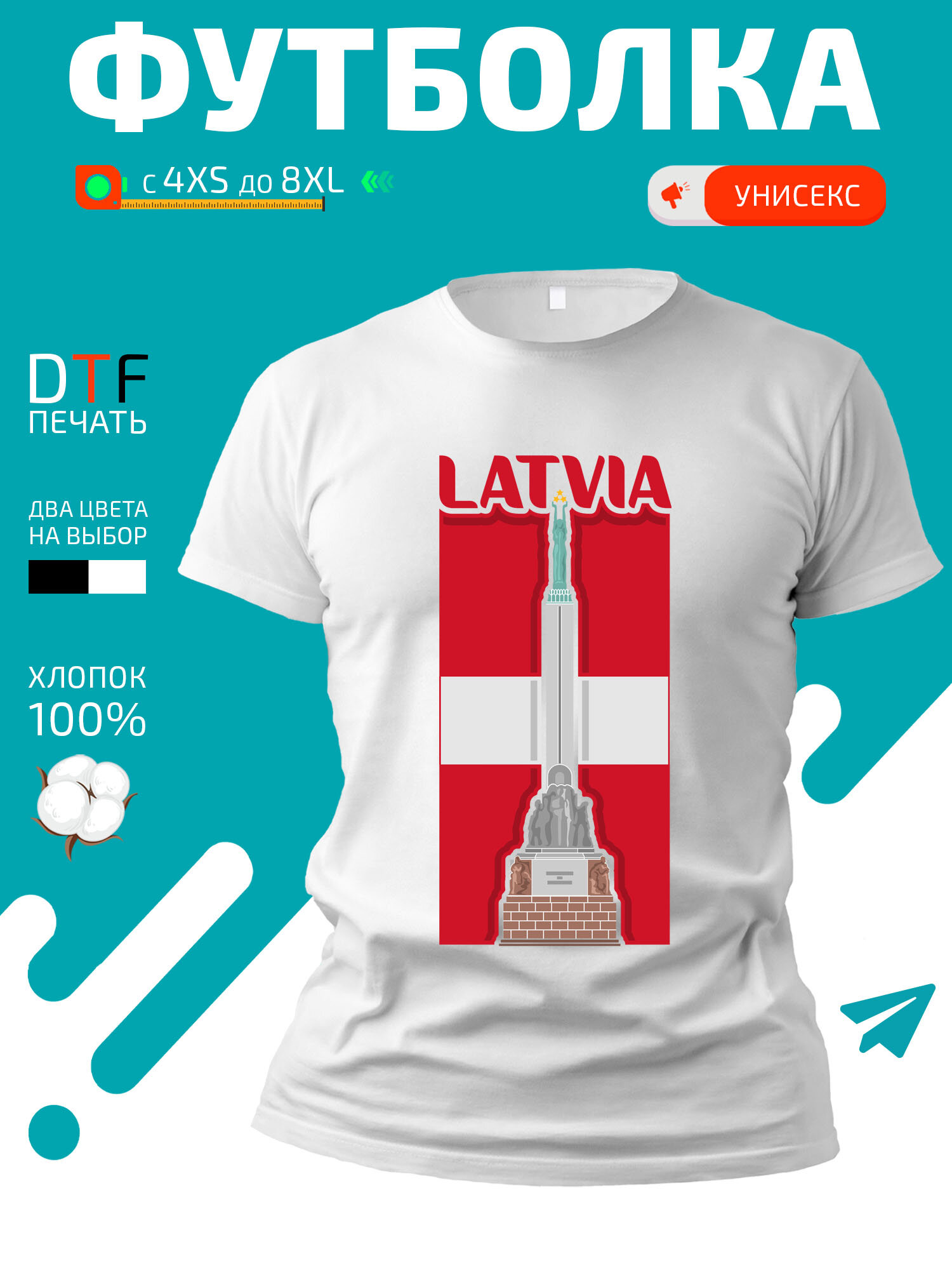Футболка с флагом Латвии Latvia
