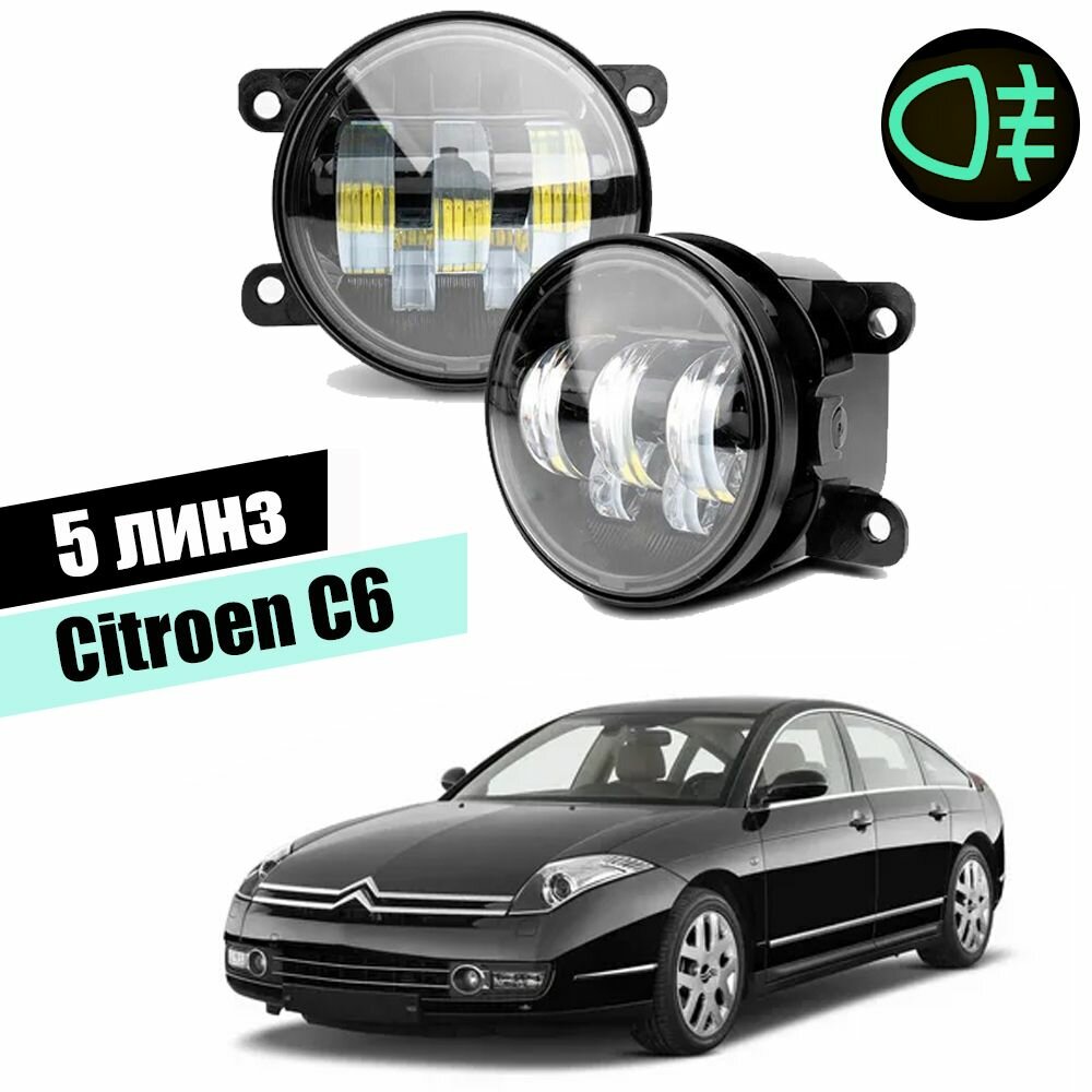 Противотуманные led фары для Citroen C6 2004-2012 светодиодные туманки птф