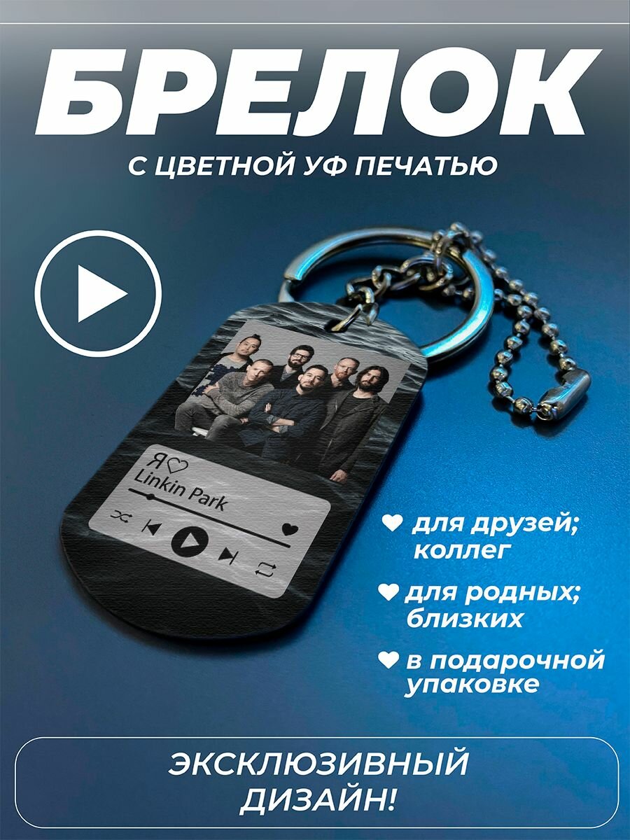 Брелок PNP