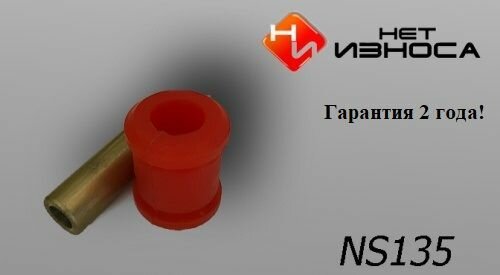 Сайлентблок верхнего рычага задней подвески запрессованный NS135 TOYOTA Chaser GX90