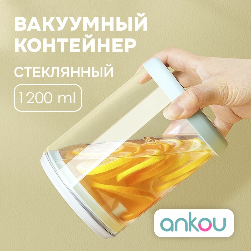 Контейнер вакуумный Ankou пищевой для хранения продуктов с герметичной крышкой, 1шт (прозрачный серый, 1200мл)