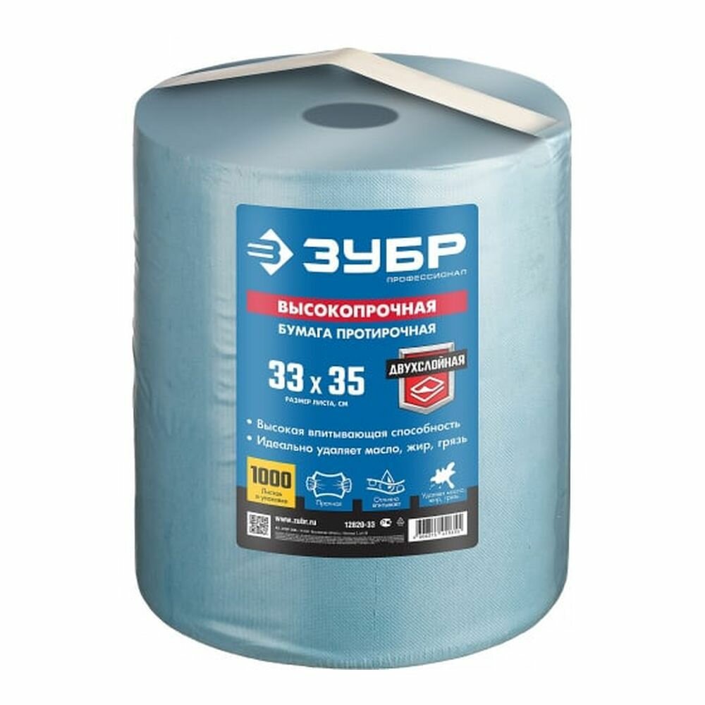 Бумага протирочная 33х35 см, 2х слойная в рулоне, 1000 листов Зубр профессионал 12820-33