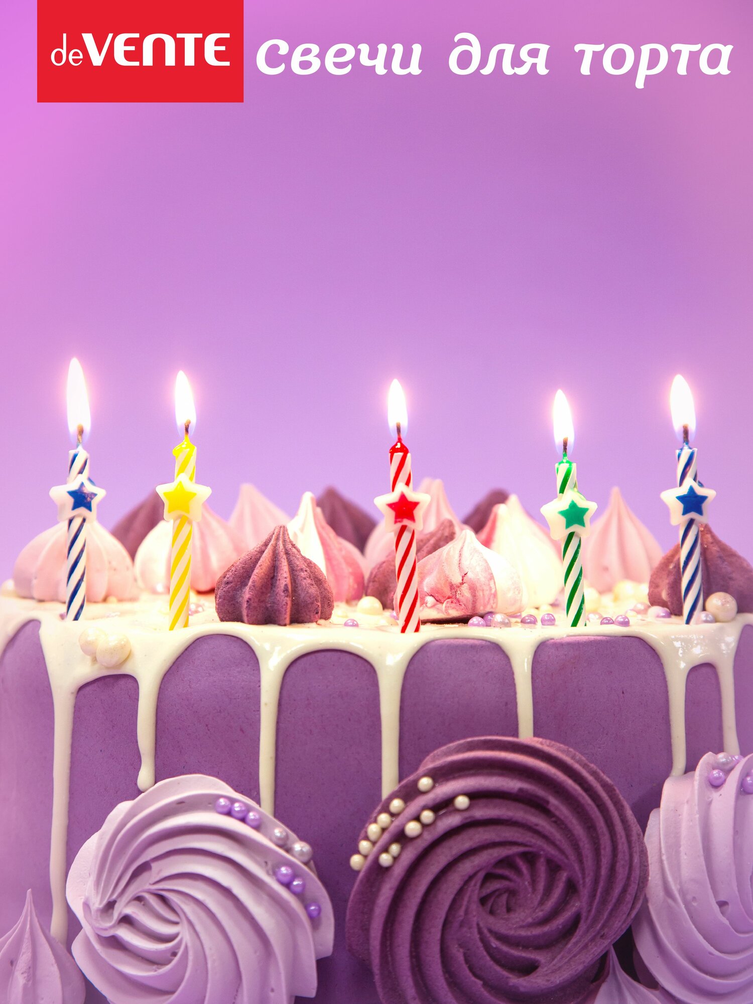 Набор свечей для торта 8 свечек, Star 6 x 0,5 см