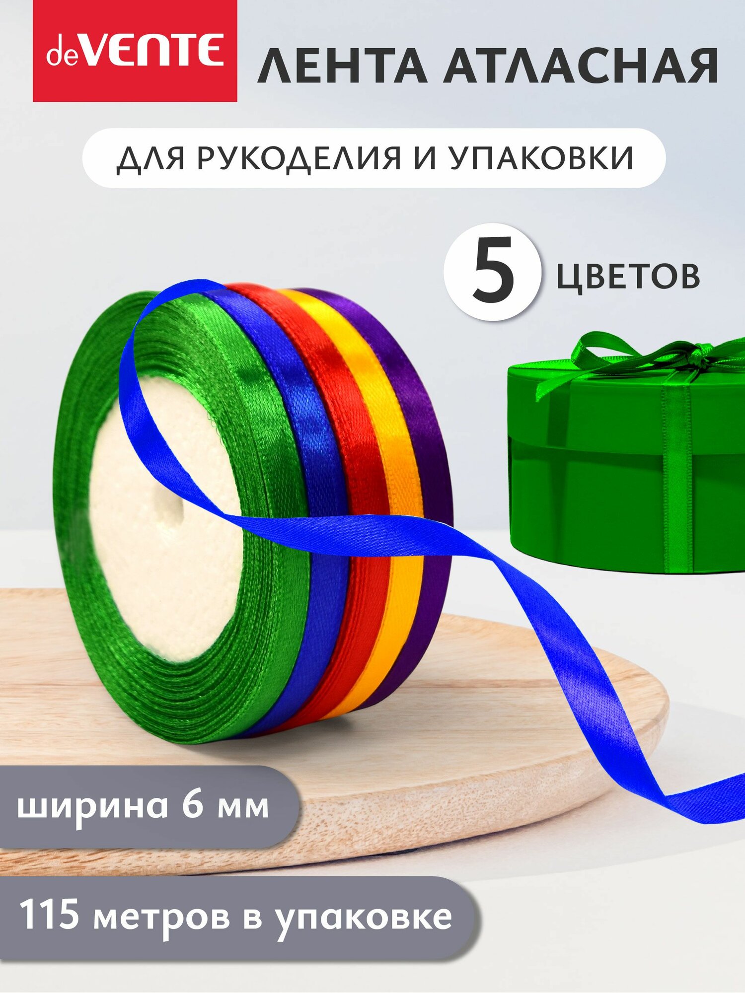 Набор лент декоративных атласных для рукоделия и упаковки подарков 5 шт, каждая 6 мм x 23 м