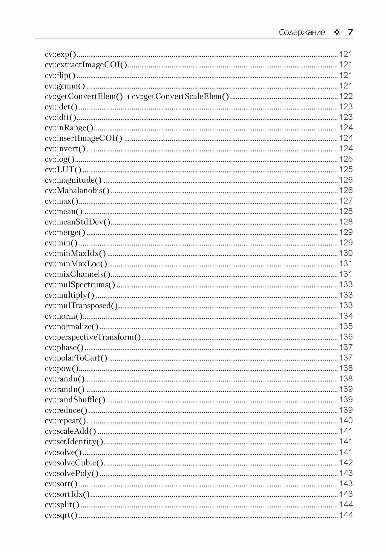 Изучаем OpenCV 3 — фото 1