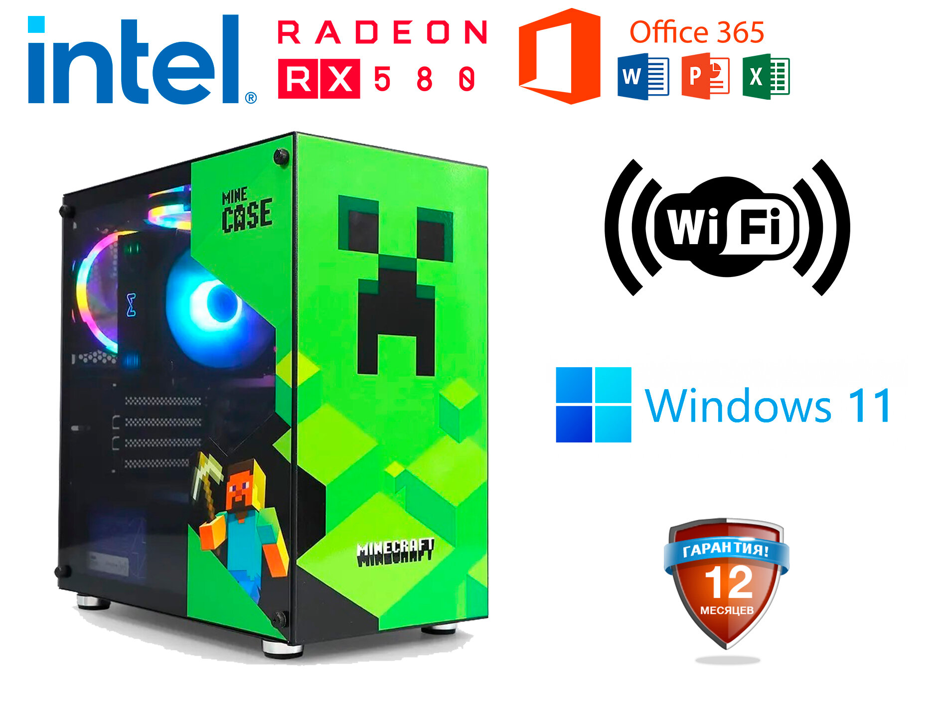 Системный блок Minecraft игровой i5 / RX 580 8Gb / 16Gb / SSD 512Gb / Windows 11 Pro / WiFi / Microsoft Office