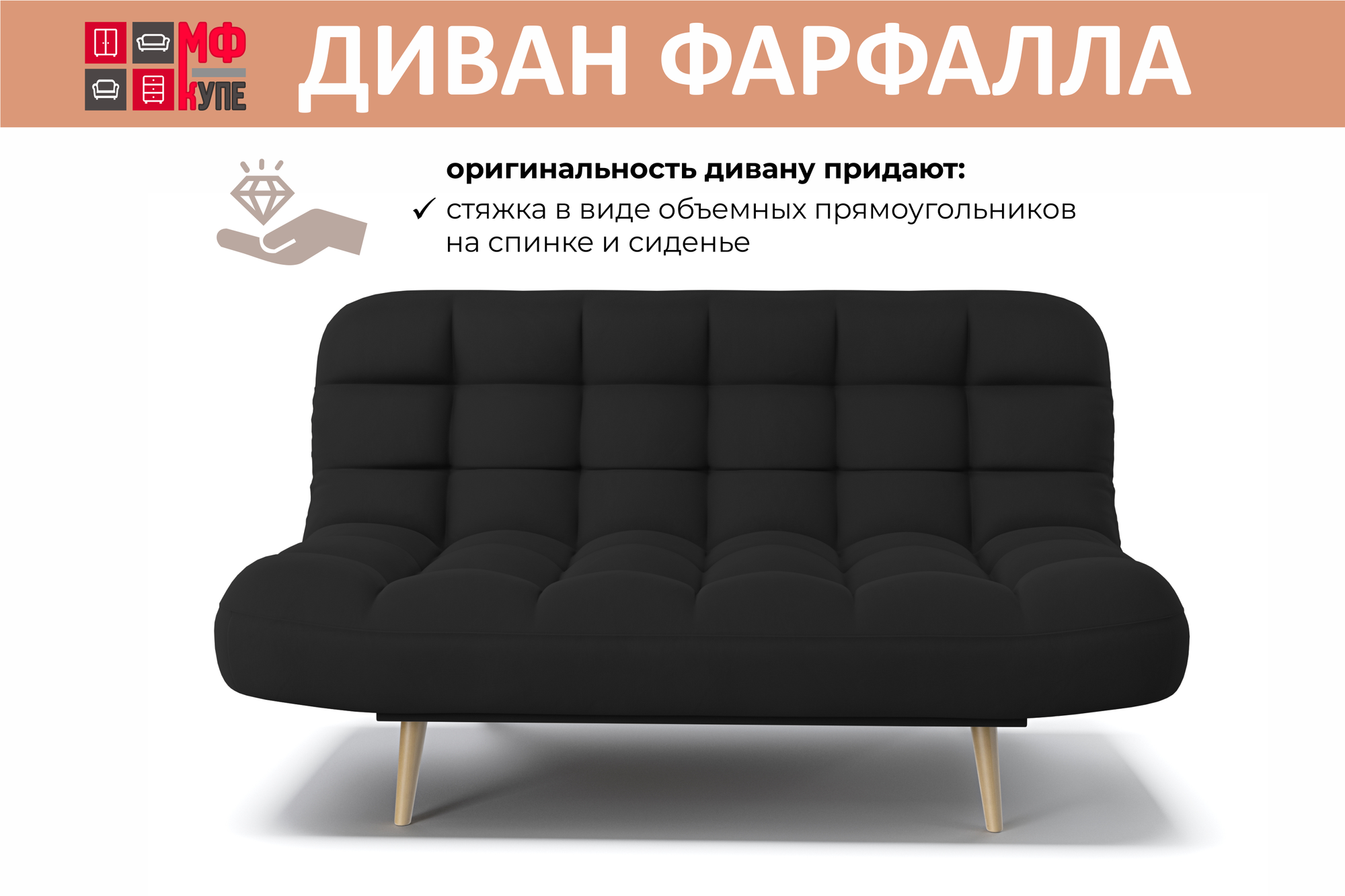 Диван Фарфалла Велутто 34 — фото 1