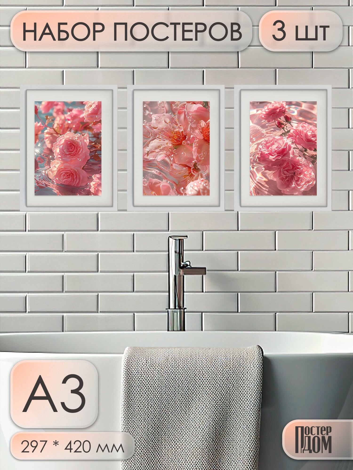 Постеры интерьерные на стену эстетика Цветы в воде