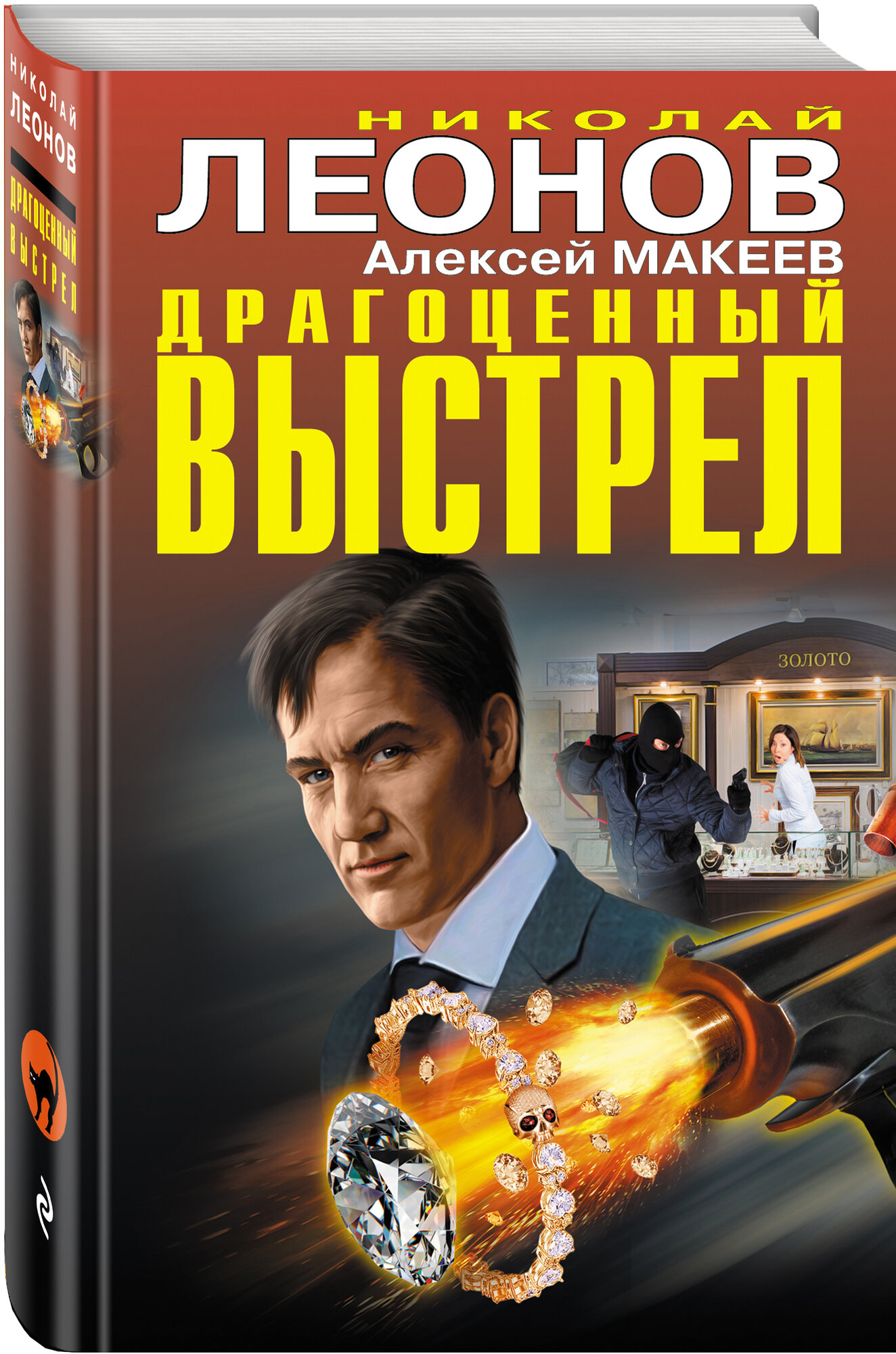 Драгоценный выстрел — фото 1