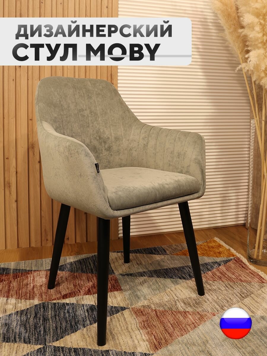 Стул кресло Моби для кухни мягкий велюр, цвет болотный