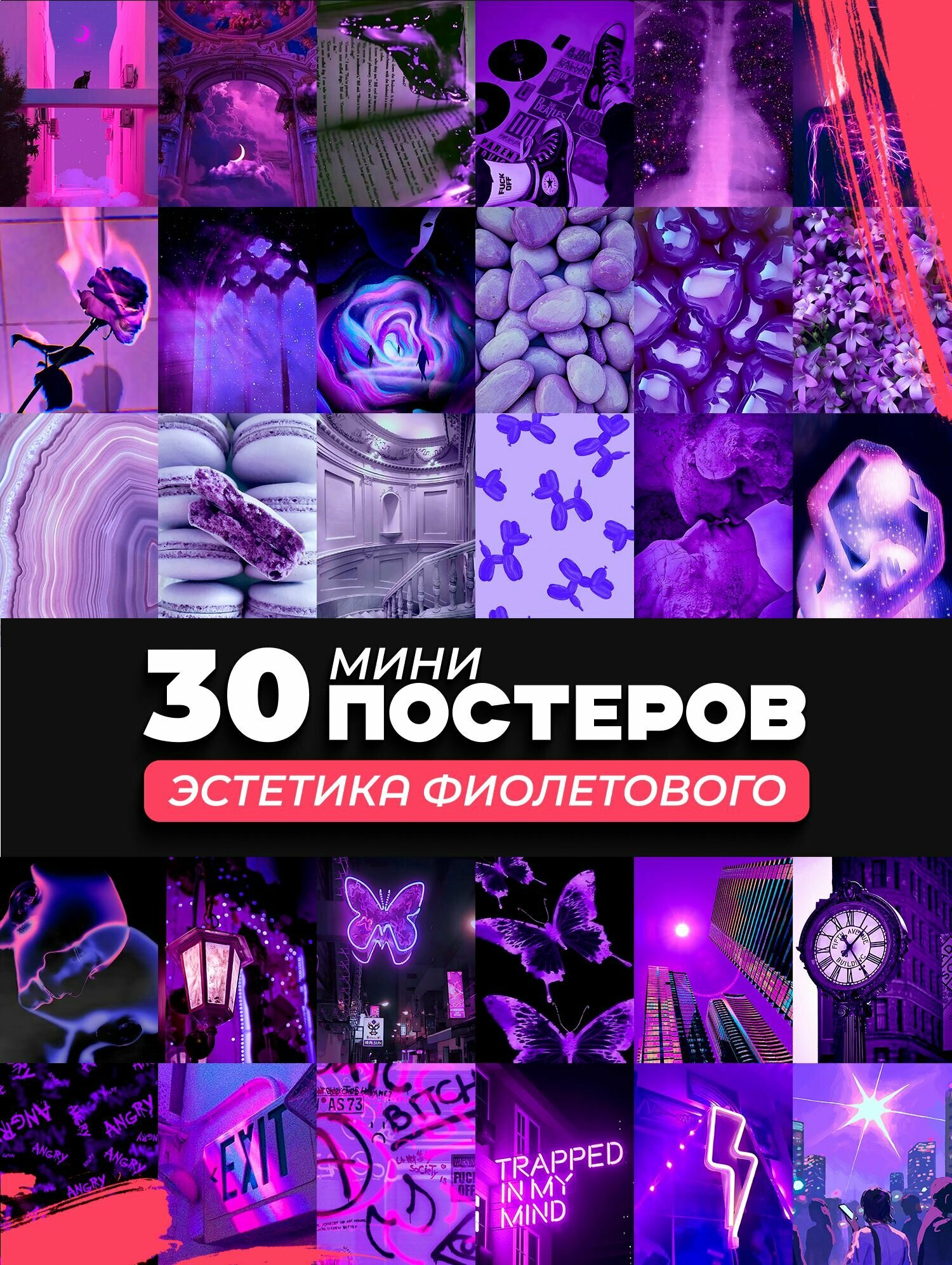 Набор мини постеров Эстетика фиолетового