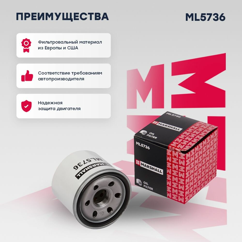MARSHALL фильтр масляный MAZDA 3 III, IV 13- / 6 III 12- / CX-5 I, II 11- / MX-5 IV 15- ML5736