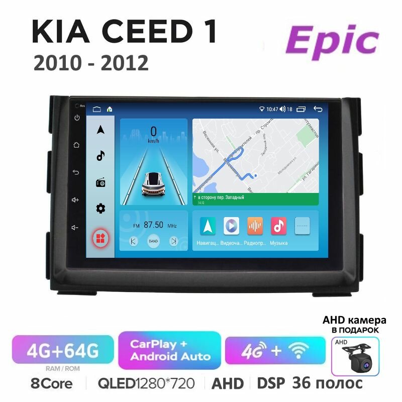 Магнитола Epic Киа Сид 1 рестайлинг Kia Ceed 1 2010-2012 - Android 14, Процессор 8 ядер, Память 4/64Gb, Carplay, DSP, 4G(Sim), Кулер