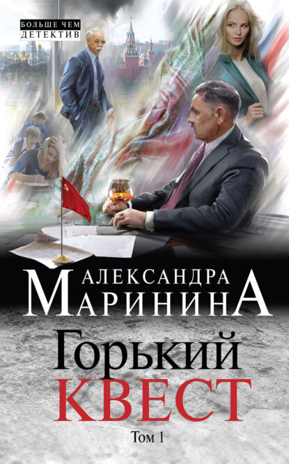 Горький квест. Том 1 [Цифровая книга]