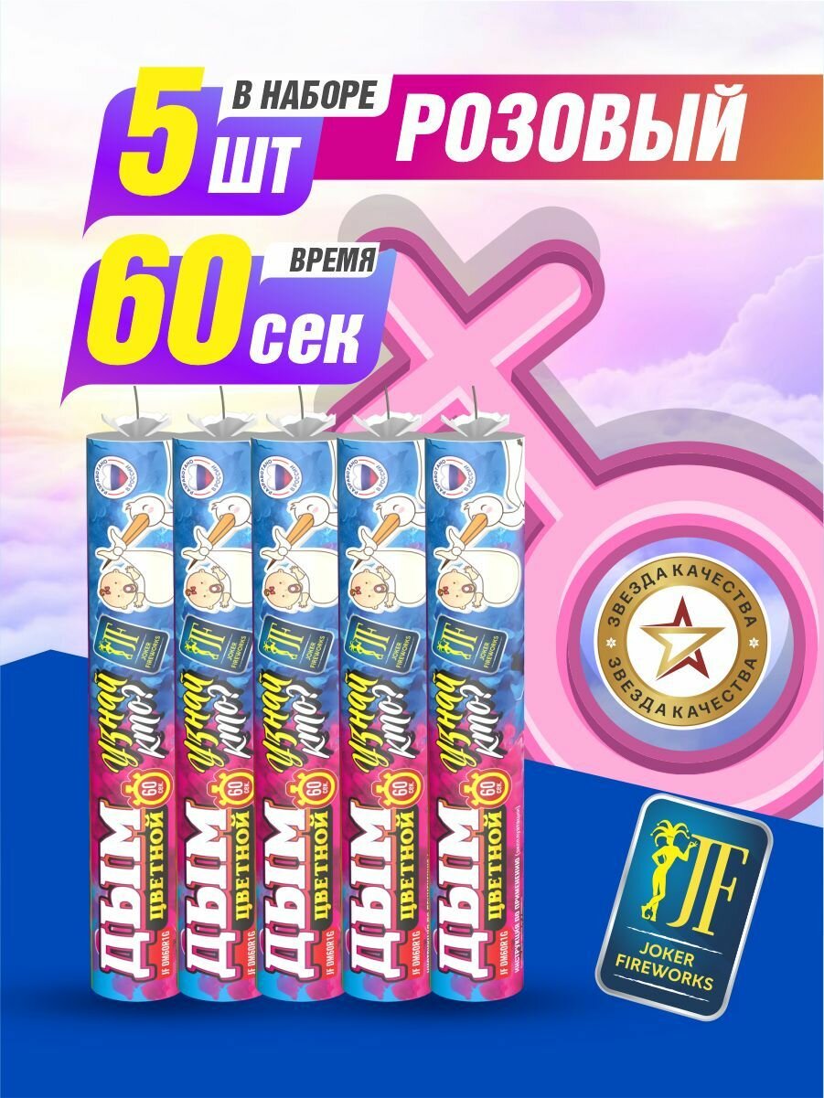 Цветной дым для гендер пати и фотосессии 5шт