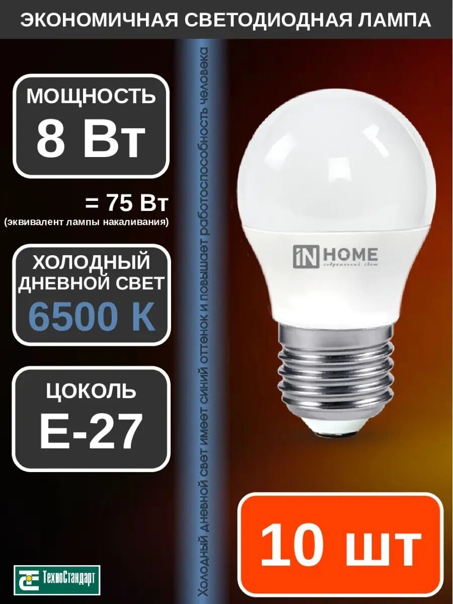 Лампа светодиодная LED ШАР 8Вт Е27 6500К 10шт